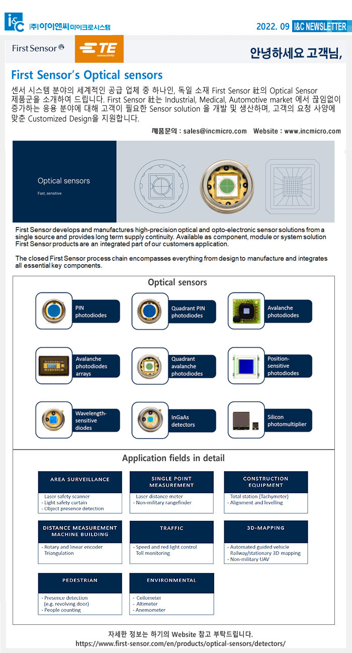 독일소재 First Sensor社의 Optical Sensor 제품군을 소개합니다.